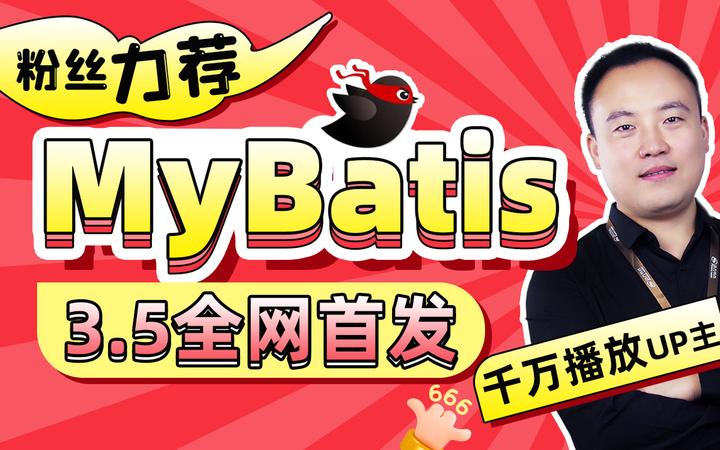 登dua郎啦！干了这杯MyBatis即刻获得三年工作经验！ - 知乎