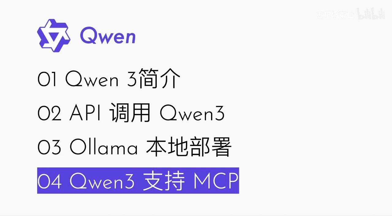 全球最强开源大模型Qwen 3初体验，支持Ollama本地化部署，全面支持MCP - 知乎