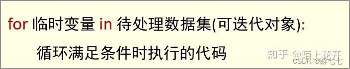 【python入门篇】——python中循环语句（for循环的基础语法） 知乎