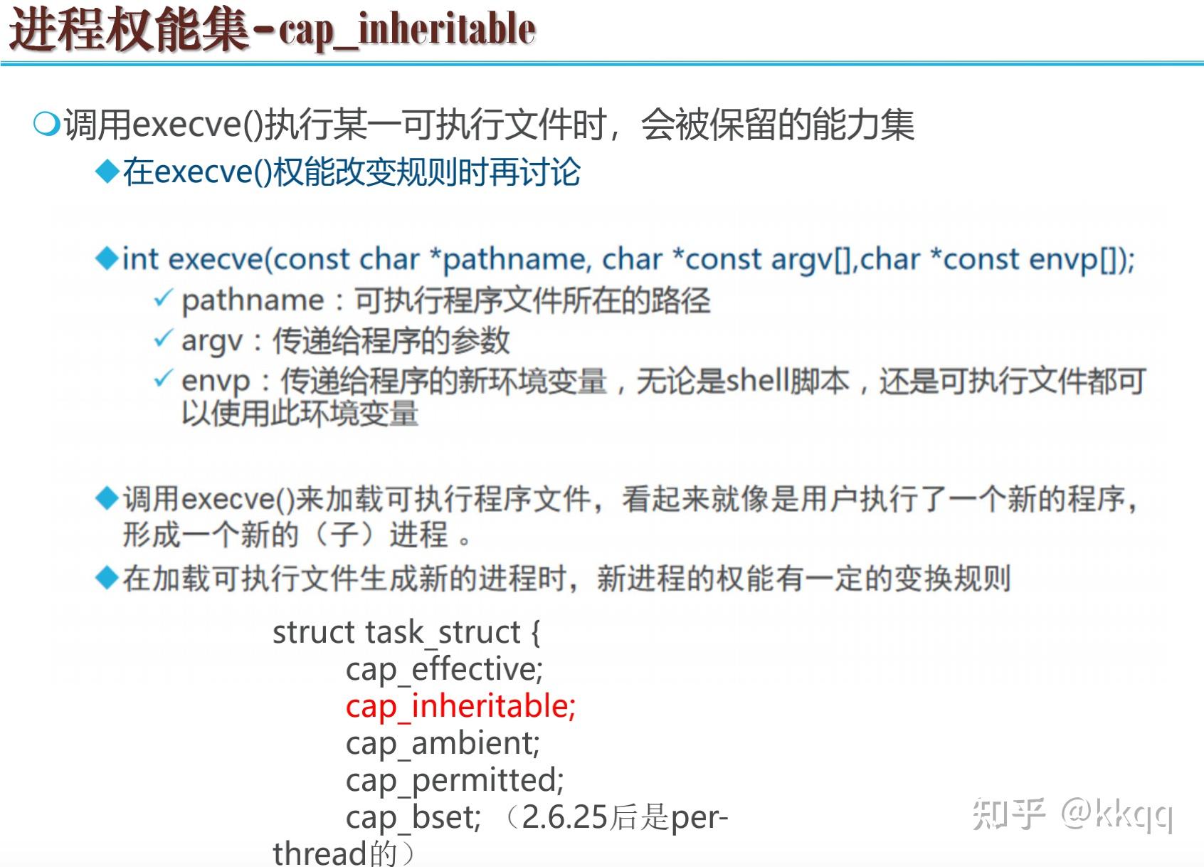 Linux中的SetUid和capability权能机制 - 知乎