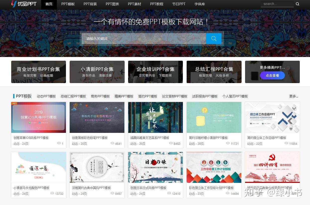 求有华丽特效的PPT模板或网站? - 知乎