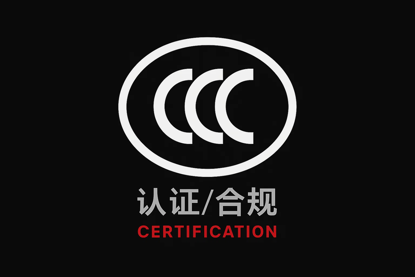 一文读懂电磁兼容（EMC）检测 - 知乎