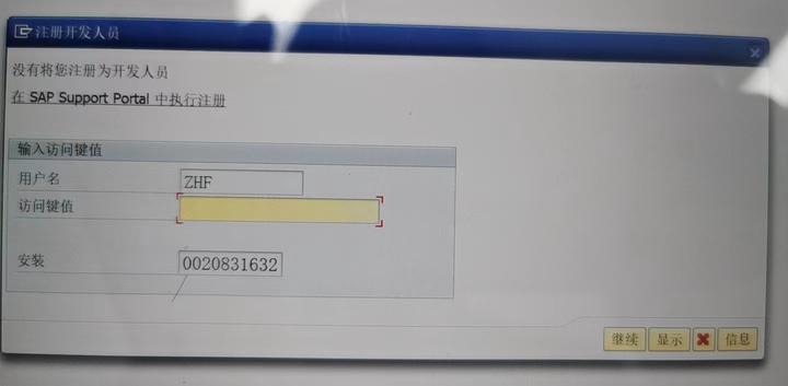 SAP使用SE38时报错：没有将您注册为开发人员 - 知乎