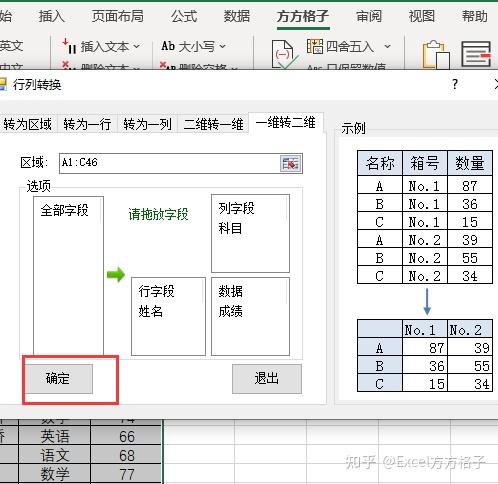 Excel如何将一维表转为二维表 - 知乎