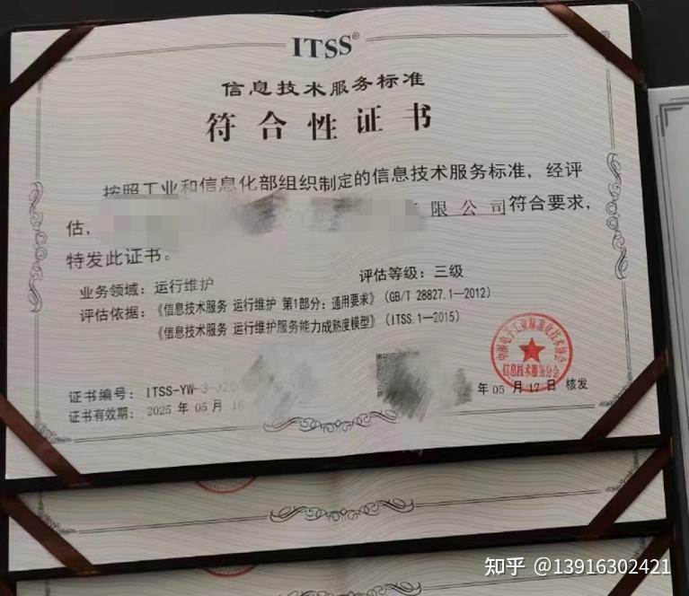 《信息技术服务标准（ITSS）符合性证书》 - 知乎