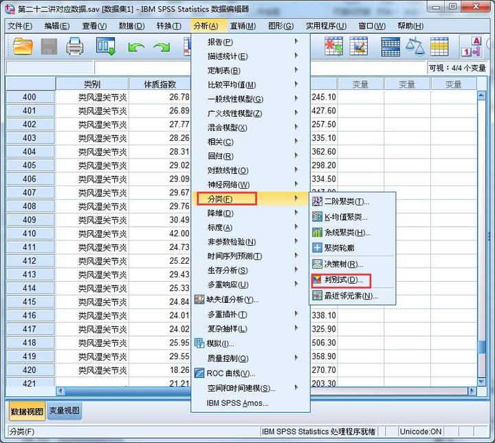 【spss数据分析】spss判别分析的操作及应用(2)逐步判别分析 ——【杏花开生物医药统计】 知乎