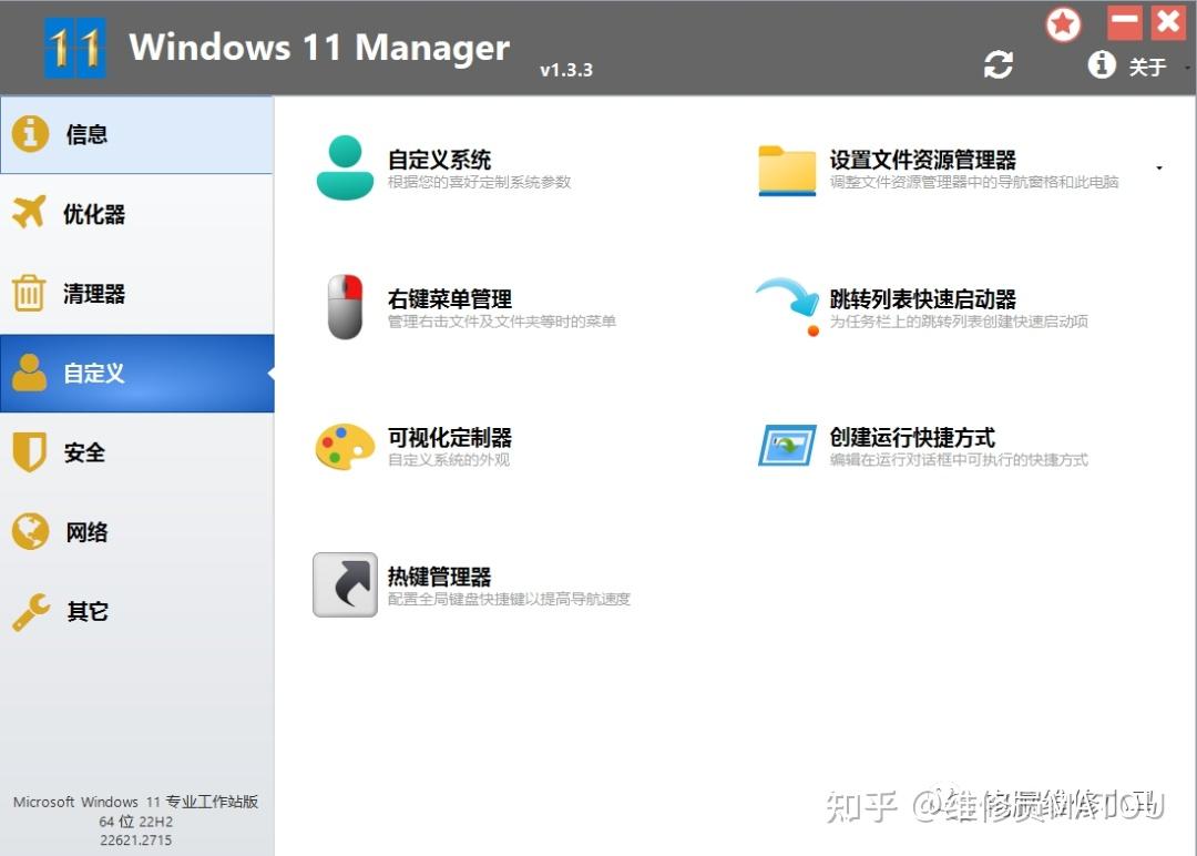升级你的Windows体验——Windows 11 Manager，你的电脑优化神器！ - 知乎