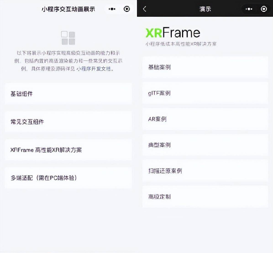 微信上线 XR 小程序 XR-FRAME - 知乎