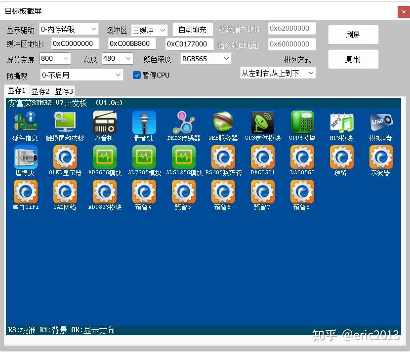 无需内嵌代码的全新GUI截图方案在TouchGFX，ThreadX GUIX，emWin，LVGL，AWTK全部测试通过，含多缓冲方式玩法 - 知乎