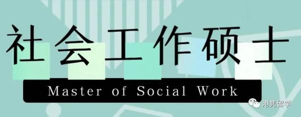 22Fall最后的上车机会，UIC社会工作硕士申请截止8月31日 - 知乎