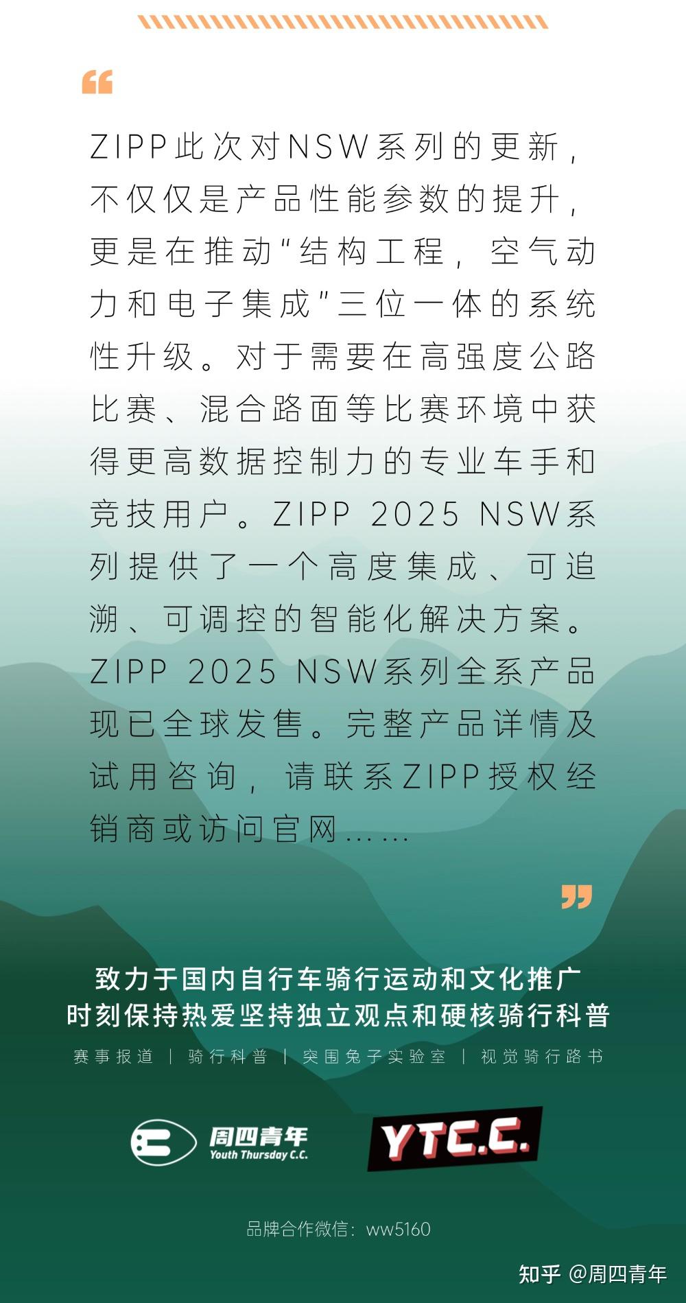ZIPP发布2025年全新NSW系列轮组 - 知乎