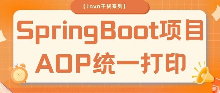 SpringBoot项目AOP统一打印 - 知乎
