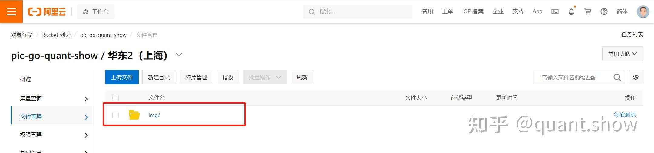 【PicGo】图床工具PicGo+阿里云OSS的设置详解 - 知乎