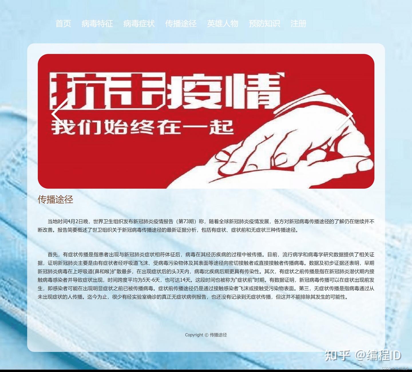 HTML+CSS大作业_ 抗击疫情网页制作作业_疫情防控网页设计 - 知乎