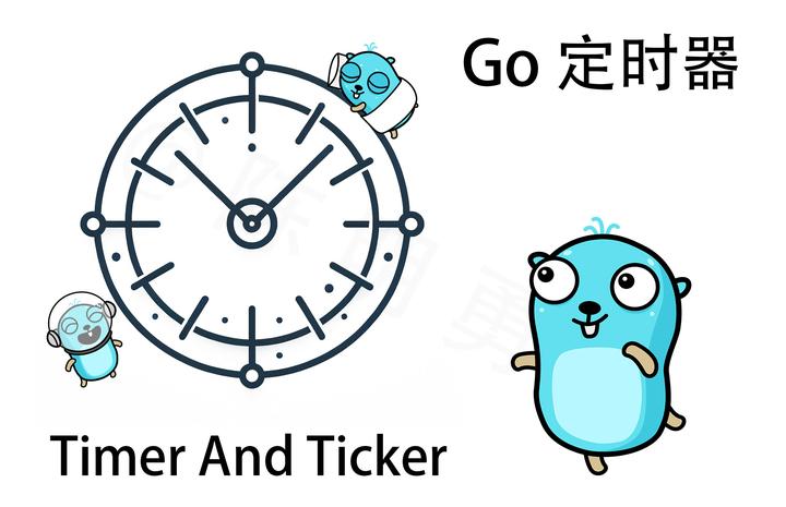 Go 定时器：Timer 和 Ticker - 知乎