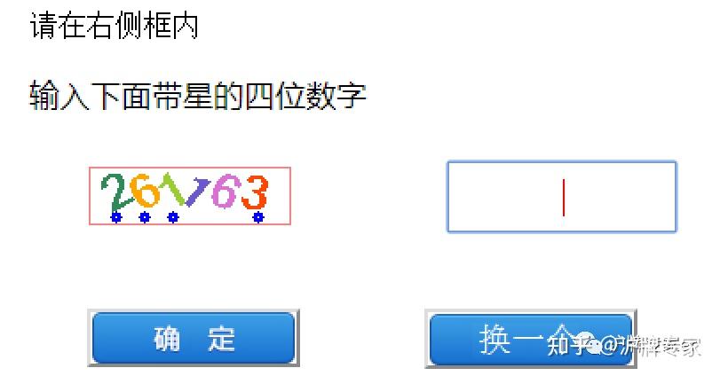 【内部使用 密】拍沪牌所有验证码样式! 知乎