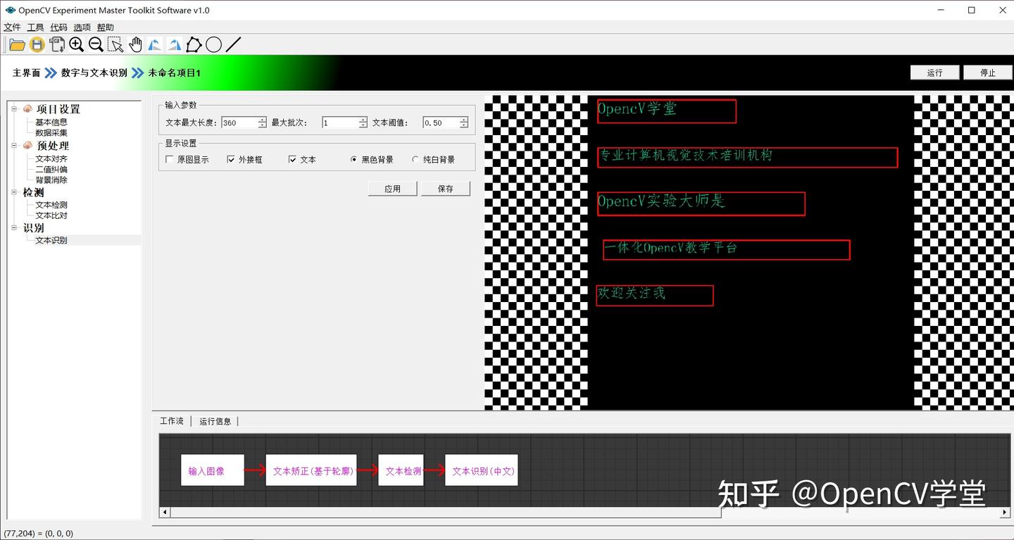 一款OpenCV开发与教学的神奇软件-OpenCV实验大师 - 知乎