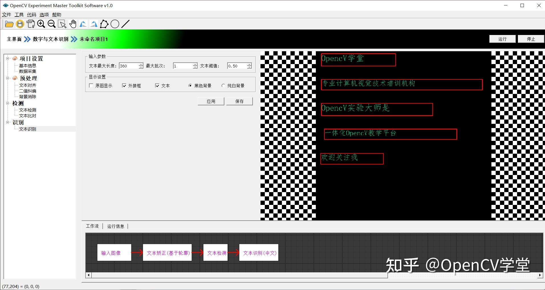 一款OpenCV开发与教学的神奇软件-OpenCV实验大师 - 知乎