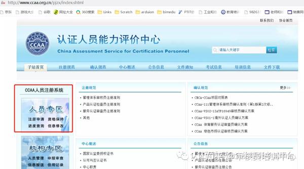 CCAA认证人员注册与管理系统人员注册操作手册 - 知乎