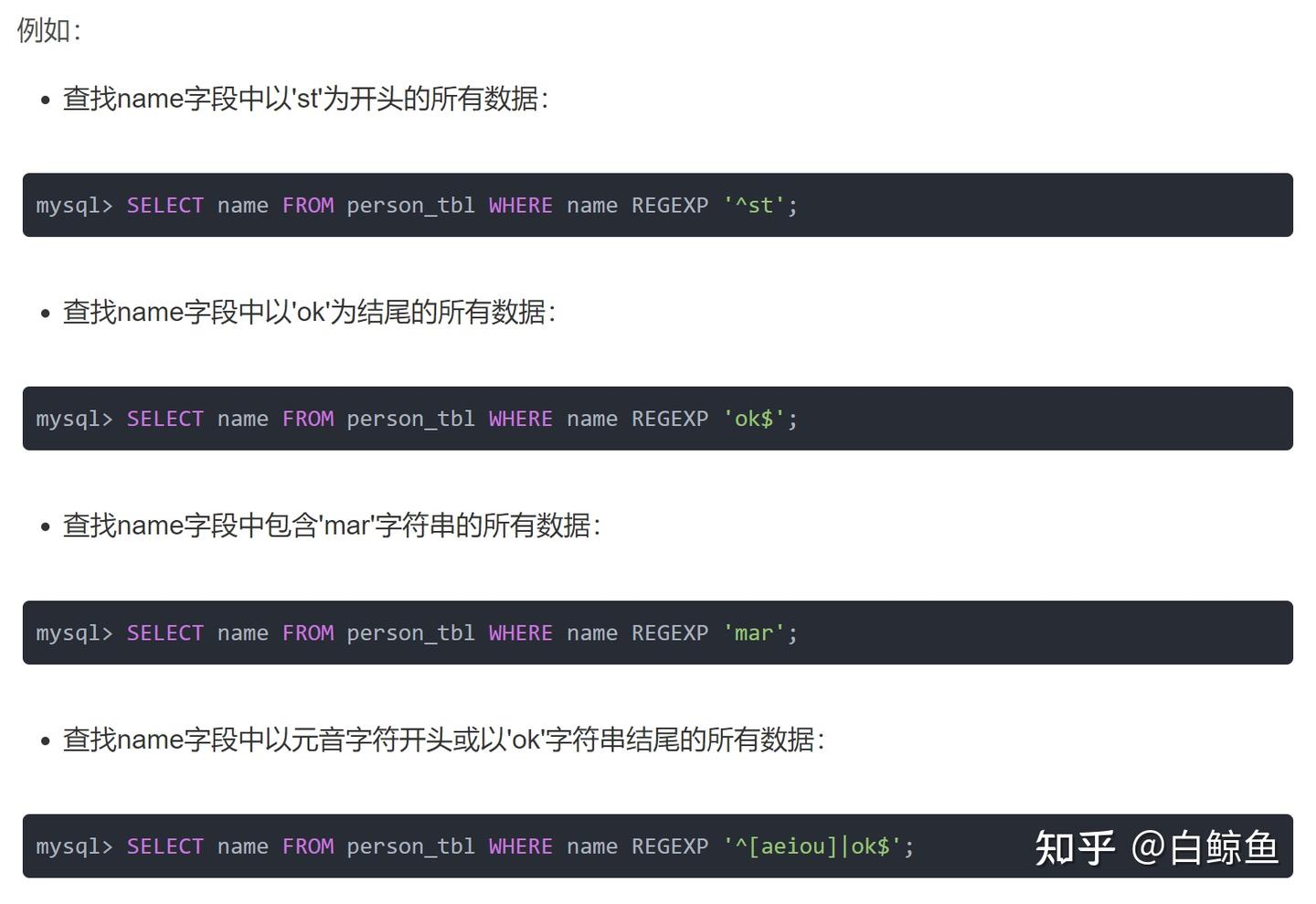 MySQL数据库like和regexp - 知乎