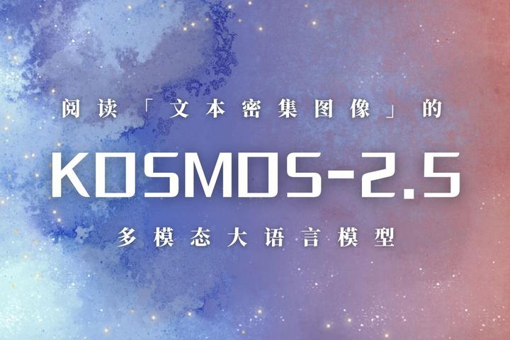 KOSMOS-2.5：阅读「文本密集图像」的多模态大语言模型 - 知乎