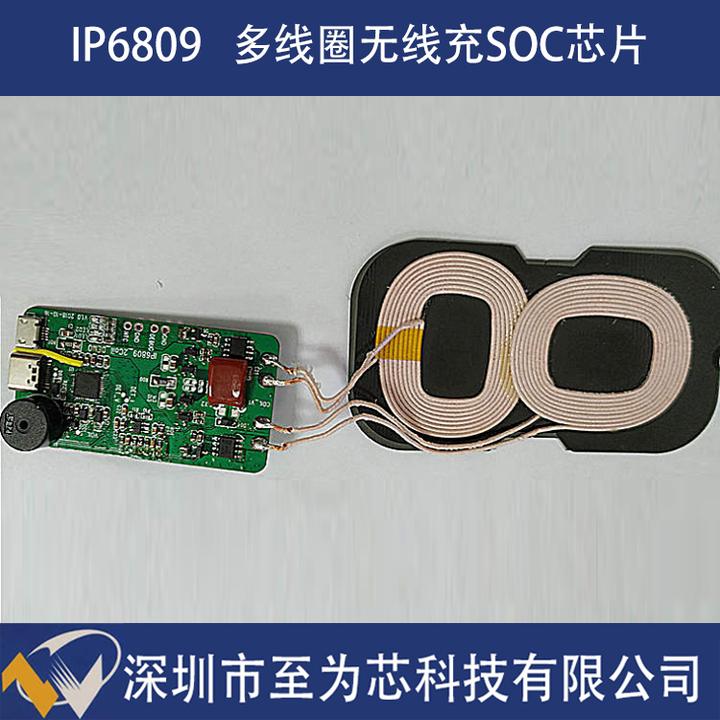 至为芯无线充电底座充电管理方案芯片IP6809的功能特征 - 知乎