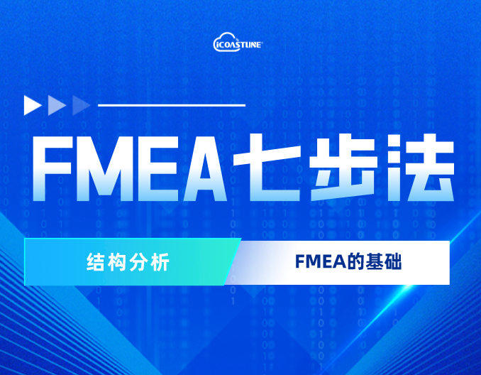 干货分享丨一招教你轻松搞定FMEA结构分析 - 知乎