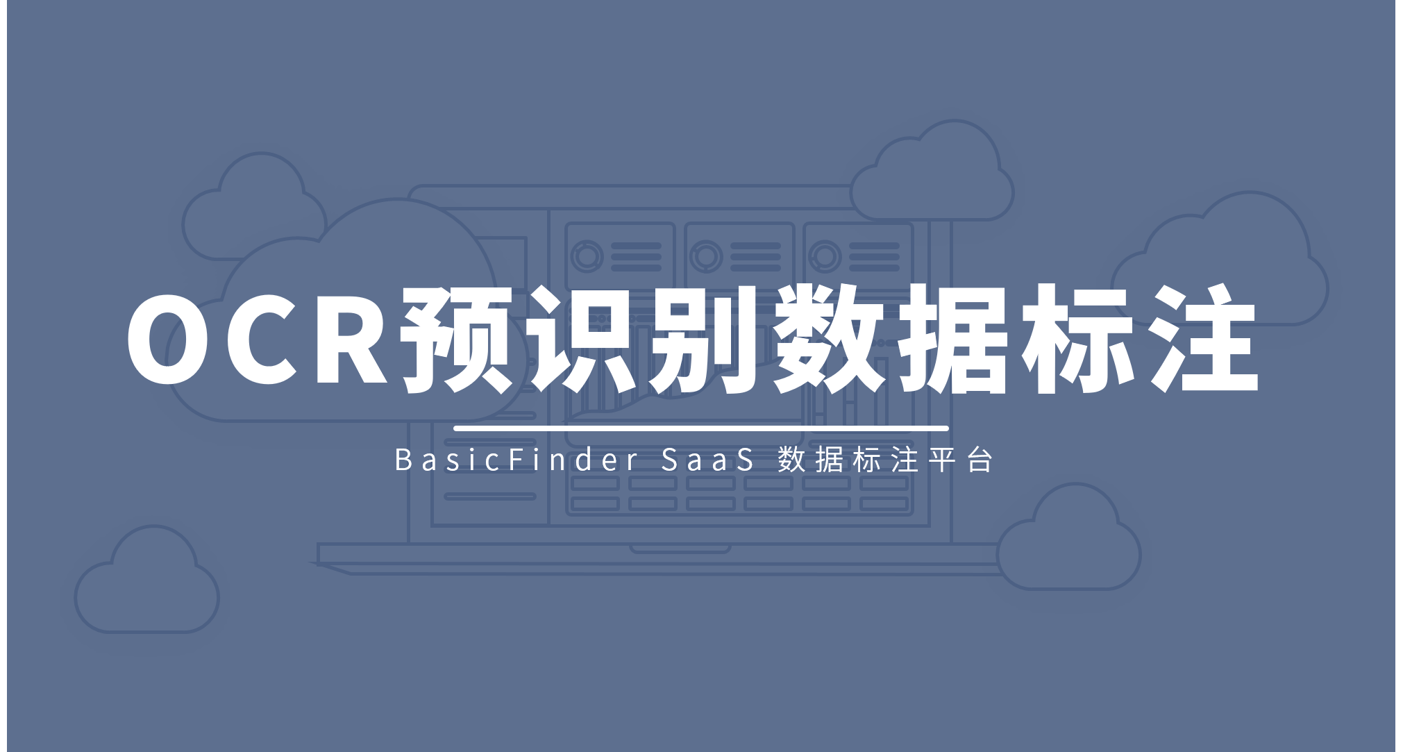 OCR预识别数据标注功能解析‖BasicFinder SaaS 数据标注平台 - 知乎