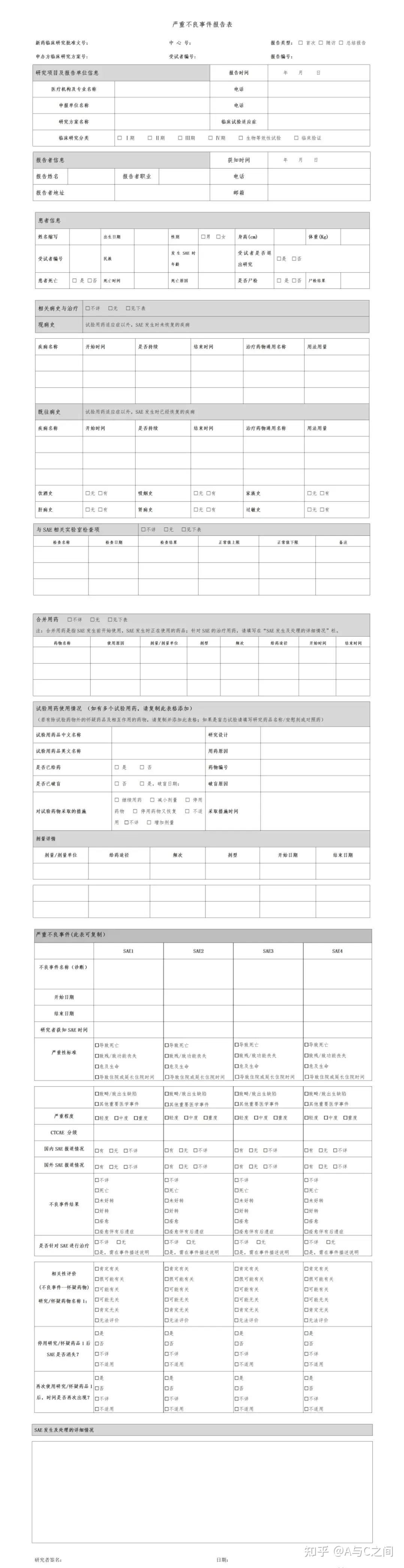 图文解说临床试验AE和SAE - 知乎