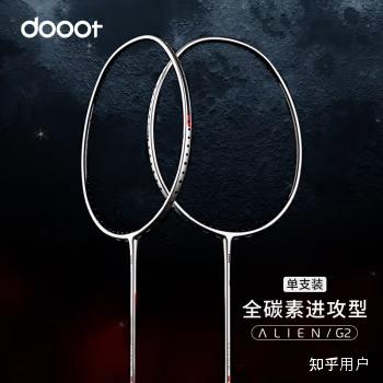 道特（dooot） 羽毛球拍推荐，道特羽毛球拍怎么样？羽毛球拍推荐入门品牌。 - 知乎