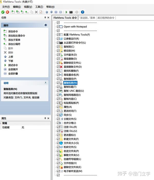 FileMenu Tools方便的右键快捷工具 - 知乎