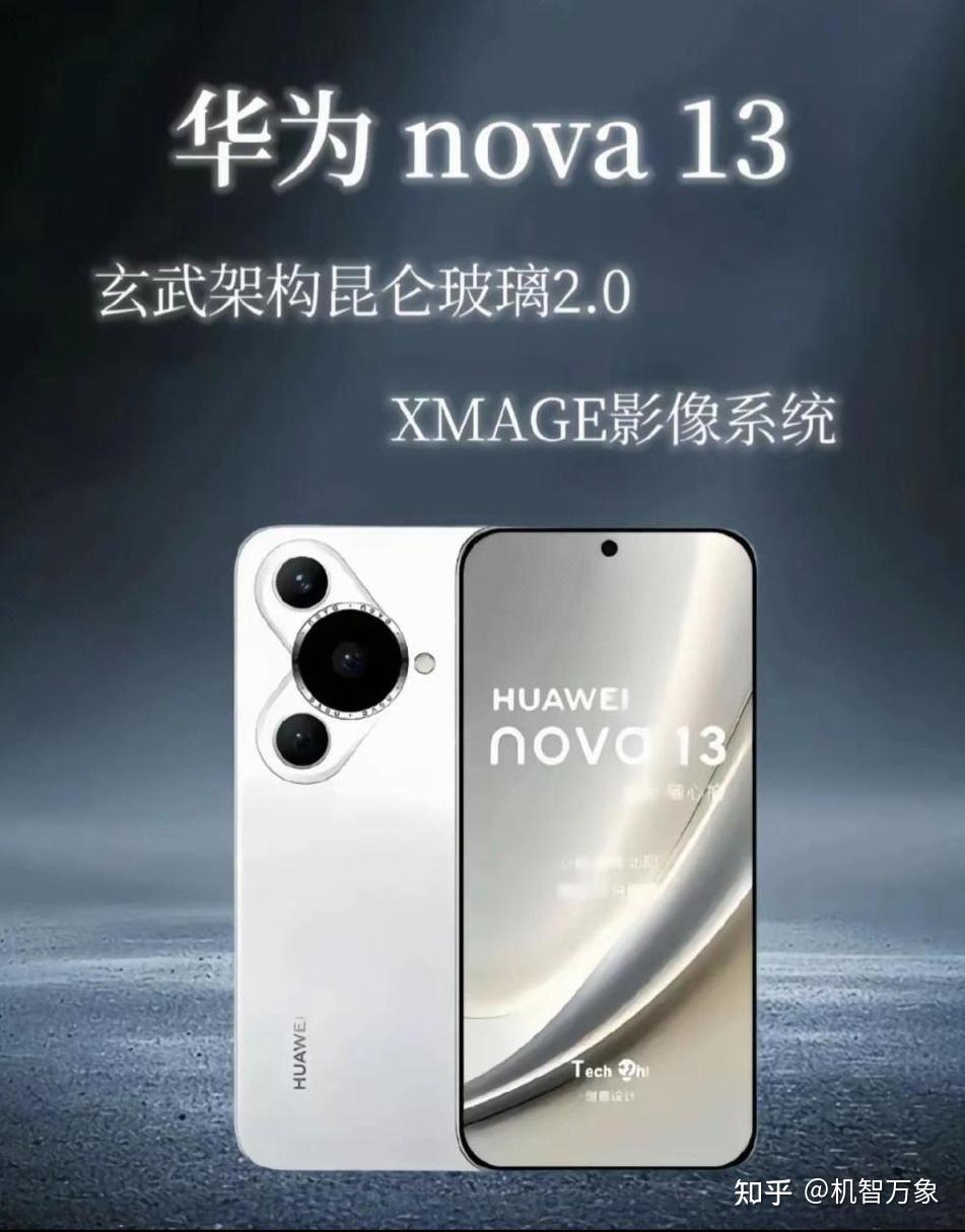 nova13系列10月率先亮相，年底前，华为三大系列新机发布时间曝光 - 知乎