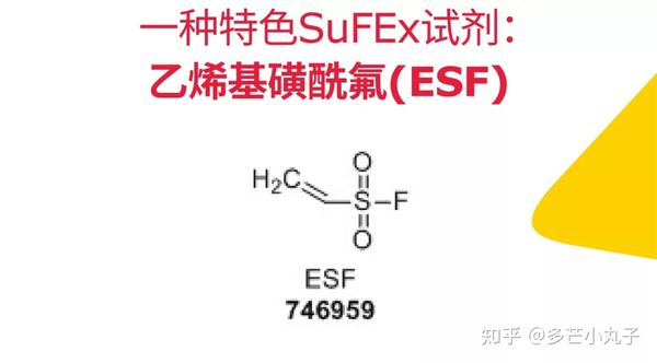 sigmaESF 试剂：新一代点击化学反应SuFEx的好帮手 - 知乎