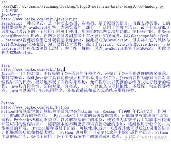 [python从零到壹] 十 网络爬虫之selenium爬取在线百科知识万字详解（nlp语料构造必备技能） 知乎