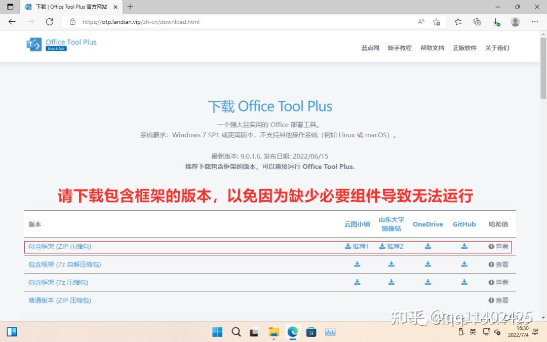 Office Tool Plus安装激活Office - 知乎