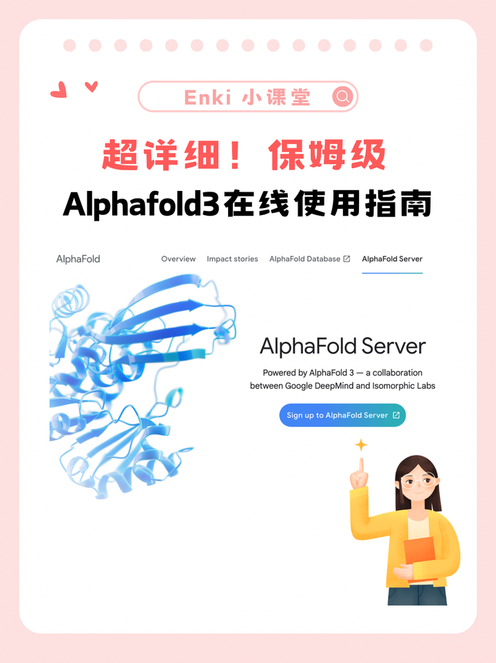超详细！保姆级！AlphaFold3在线版使用指南 - 知乎