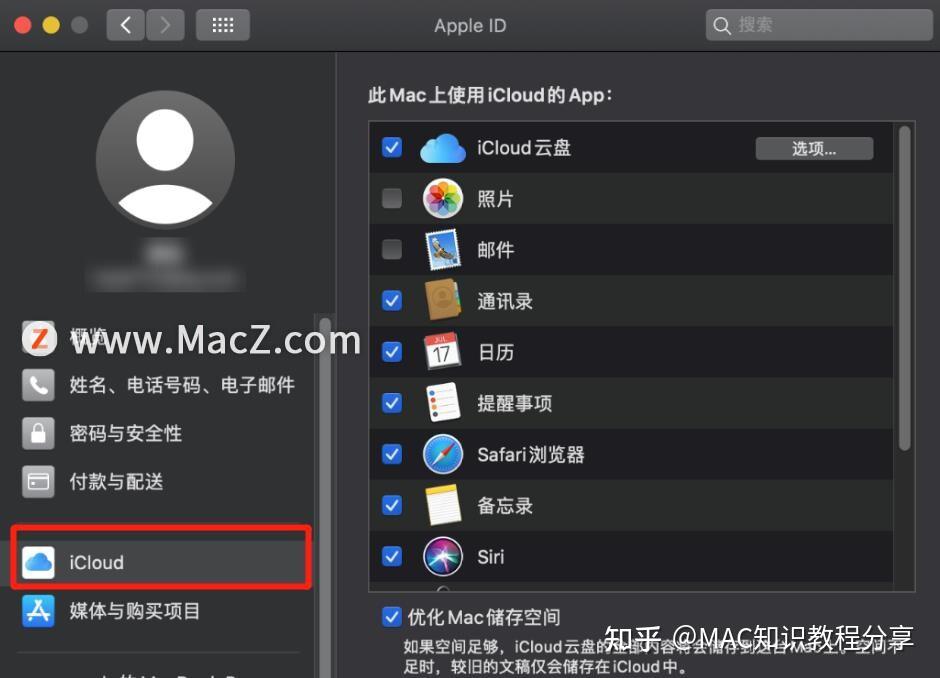如何自定义Mac上iCloud中存储的应用程序？ - 知乎