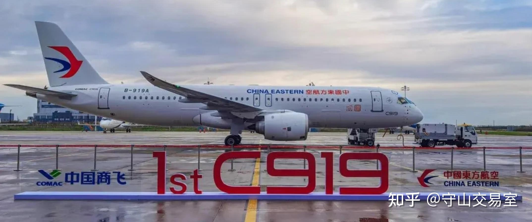 C919商用首飞：从0到1之后，引发1到10投资机会的开端 - 知乎