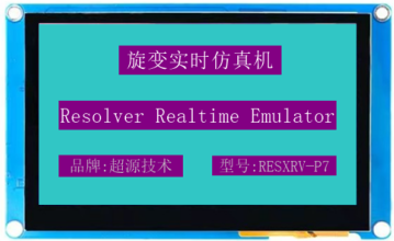 XRV-P7型旋变模拟器触摸屏控制模块 - 知乎