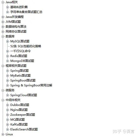 耗时半年，堪称神迹、阿里架构师整合出 300w 字 Java 全栈面试题目 知乎 2372