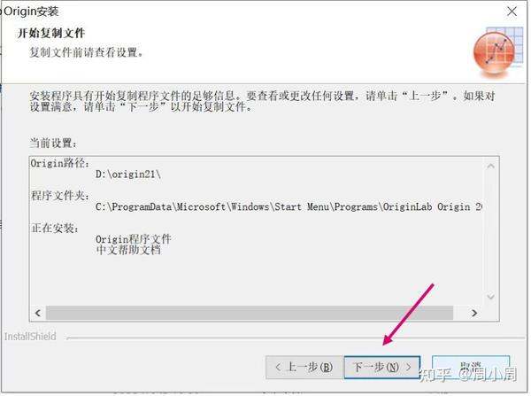 作图软件之Origin 2021 Pro 安装 - 知乎