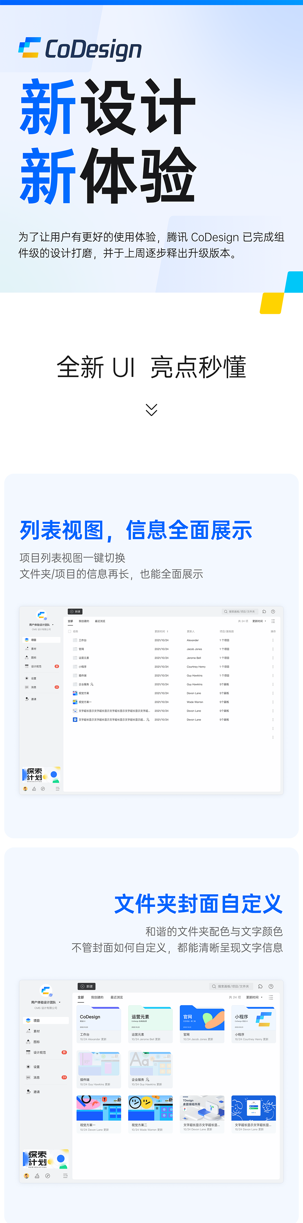 CoDesign 新体验，如约而来！ - 知乎