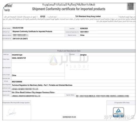 沙特Saber认证是什么？要怎么申请？ - 知乎