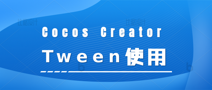 Cocos Creator中的Tween - 知乎