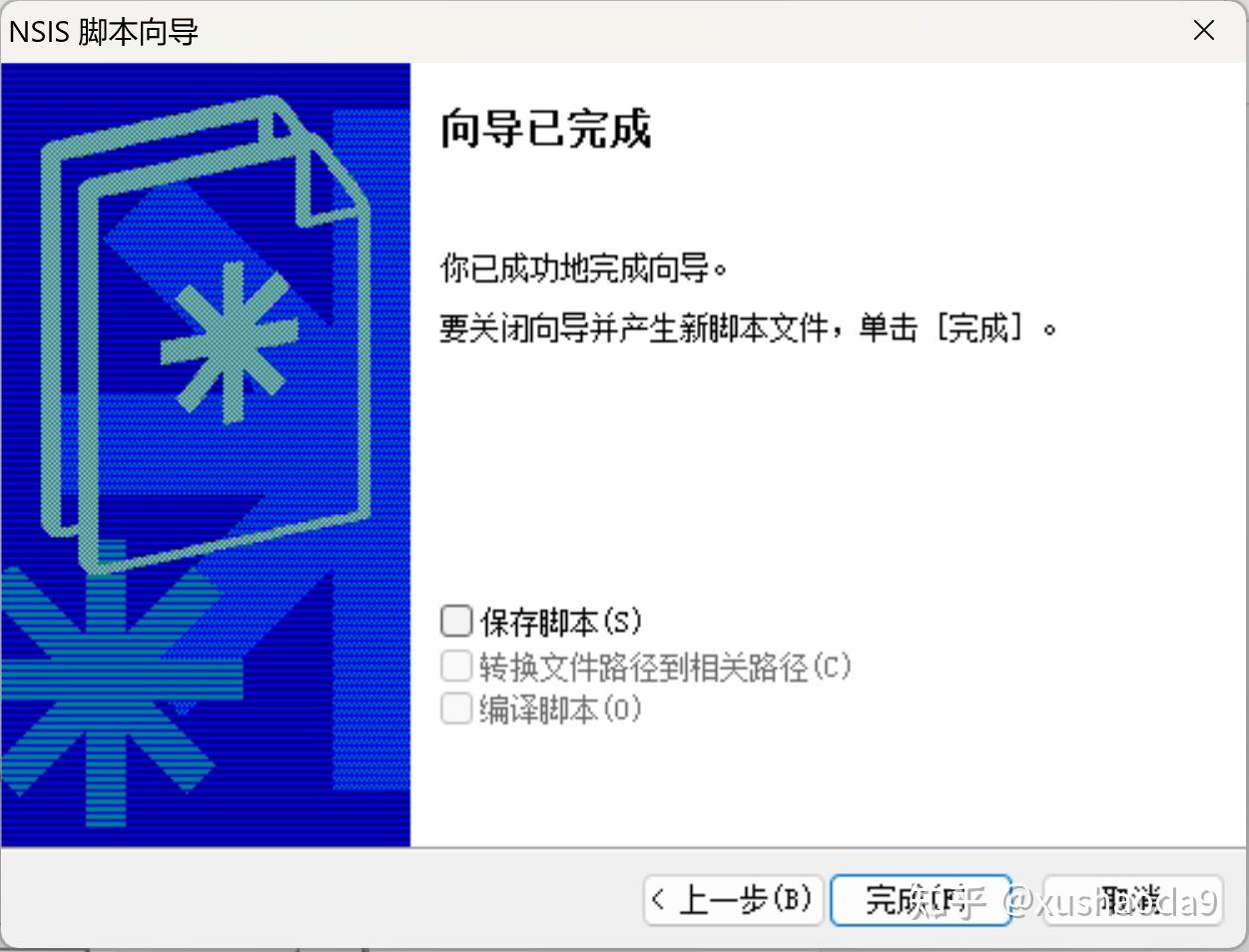 使用NSIS打包WPF程序为exe可执行文件 - 知乎