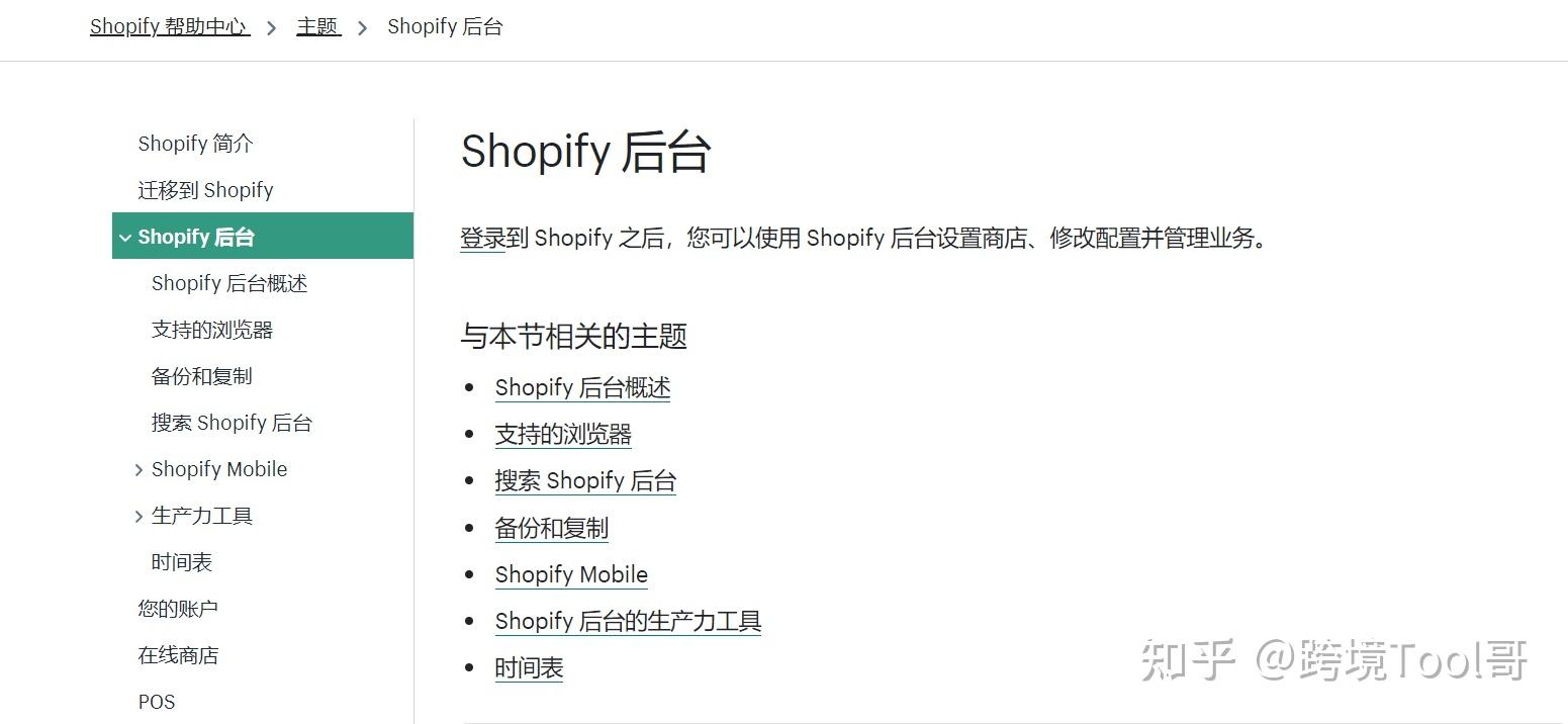 《Shopify从入门到精通》笔记（4~6章） - 知乎