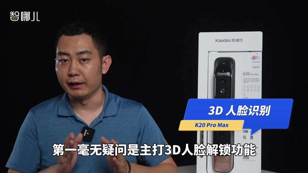 智哪儿评测 | 凯迪仕K20 Pro Max 3D人脸猫眼视屏智能锁评测 - 知乎