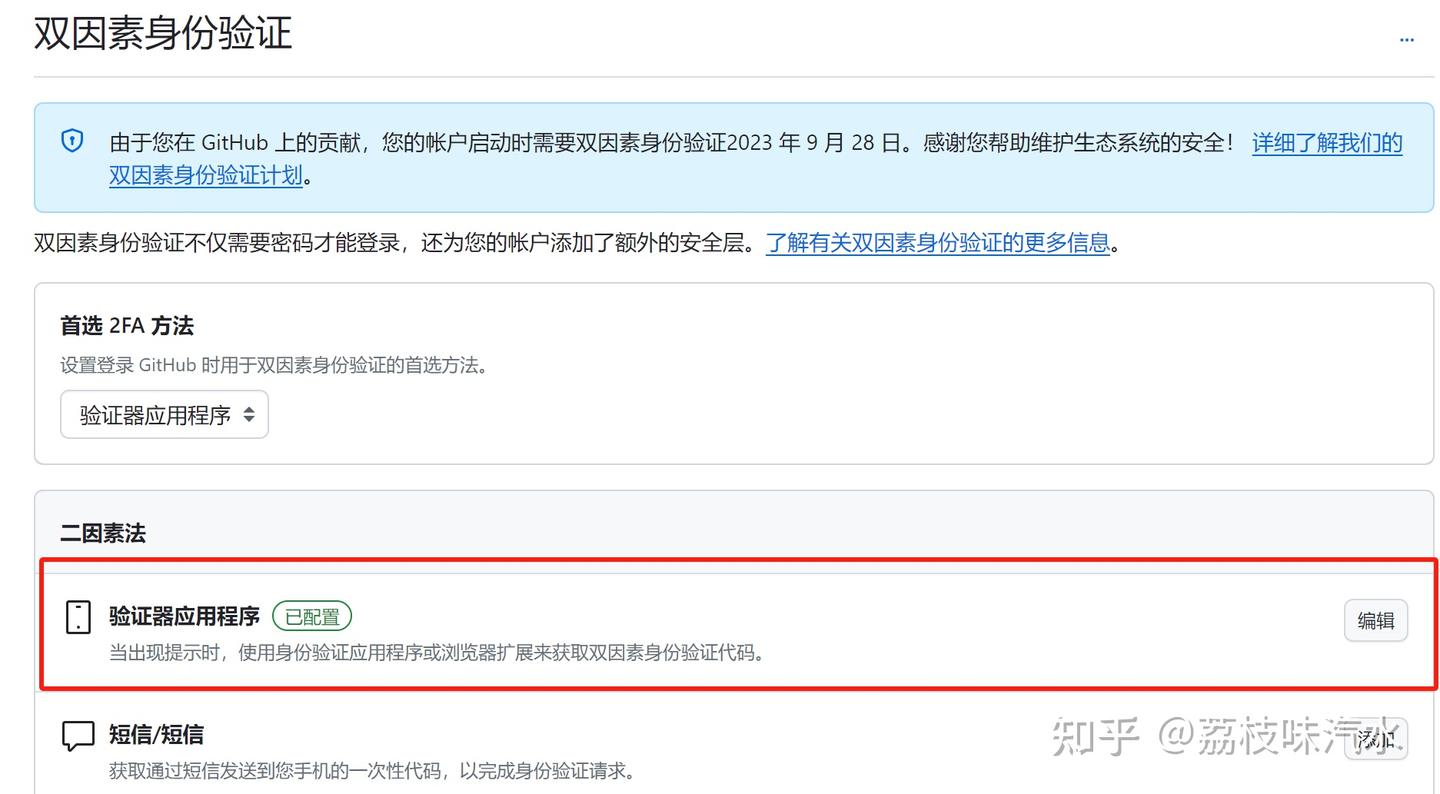 GitHub 2FA认证（双重身份验证） - 知乎