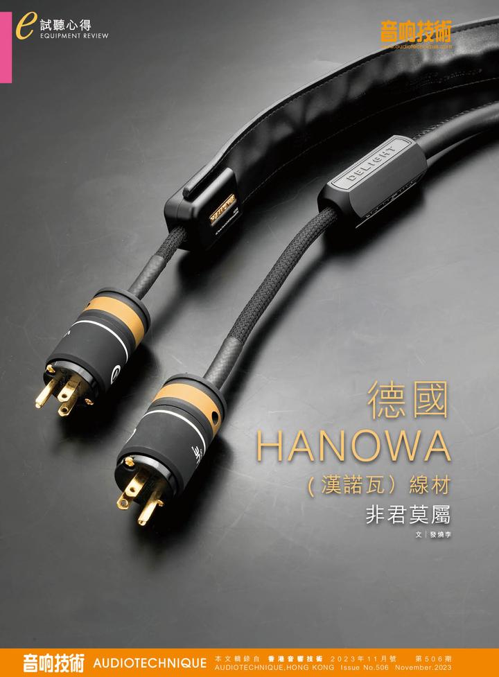 【HANOWA CABLE】音响技术杂志11月刊 - 知乎