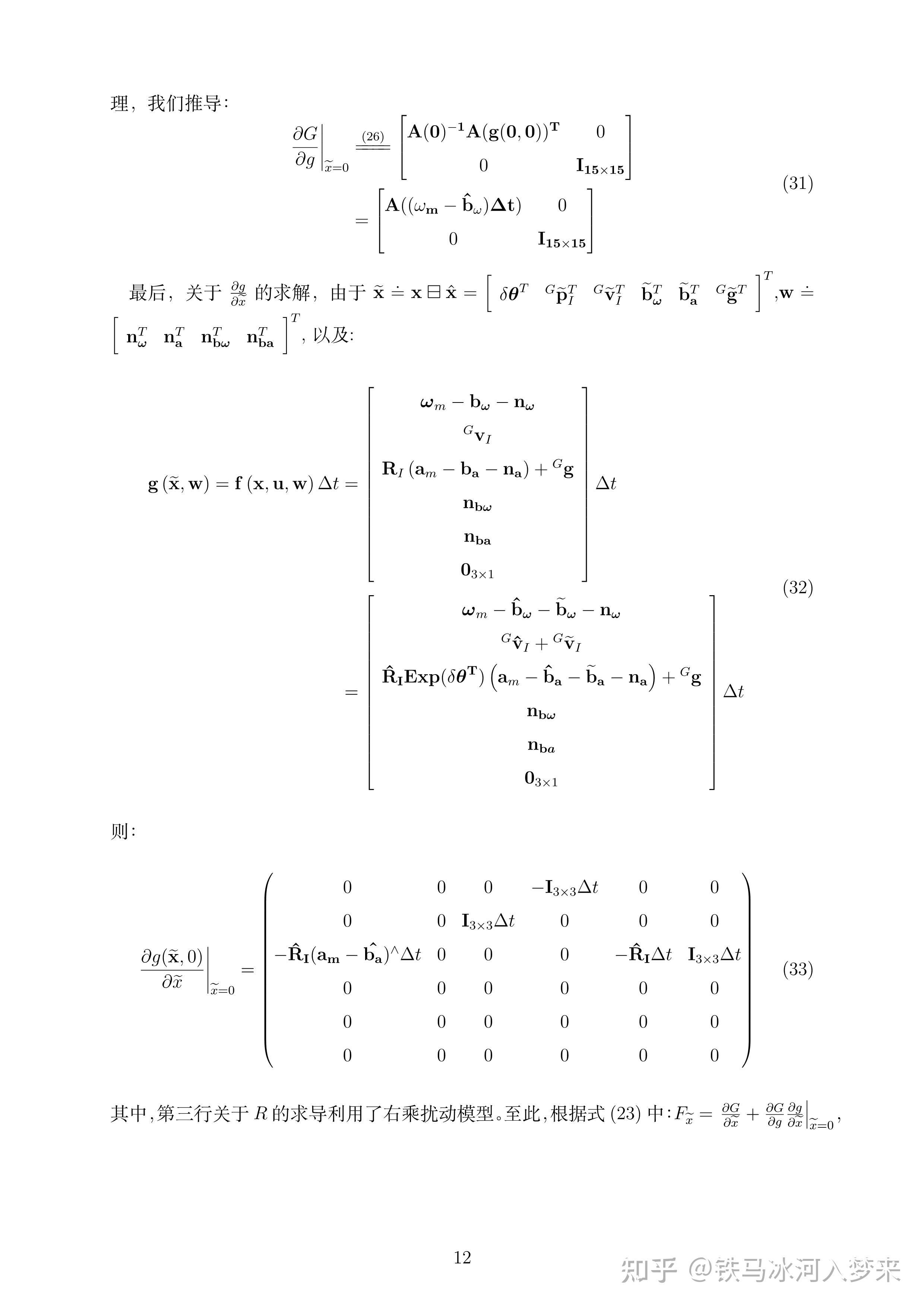 FAST-LIO论文解读与详细公式推导 - 知乎